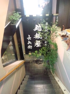 外観写真 : らん燈 （【旧店名】越後屋 長兵衛） - 蒲田/居酒屋 | 食べログ