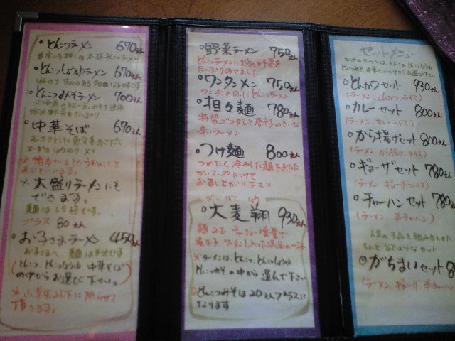 メニュー写真 : 【閉店】ラーメン麦翔 （バクショウ） - 小禄/ラーメン | 食べログ