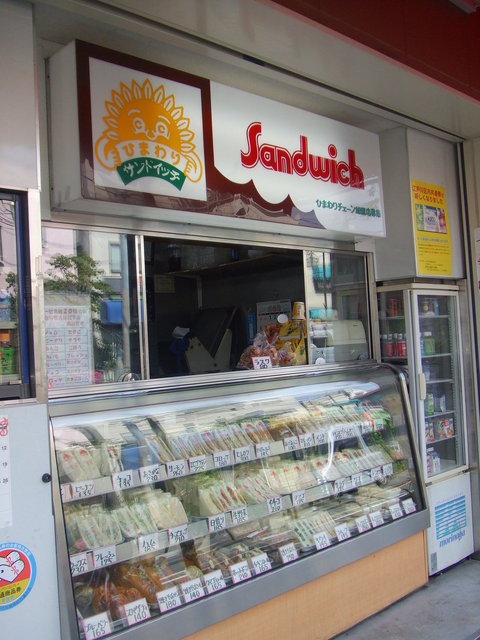 写真 : ひまわりサンドイッチ 東小松川店 - 船堀/サンドイッチ | 食べログ