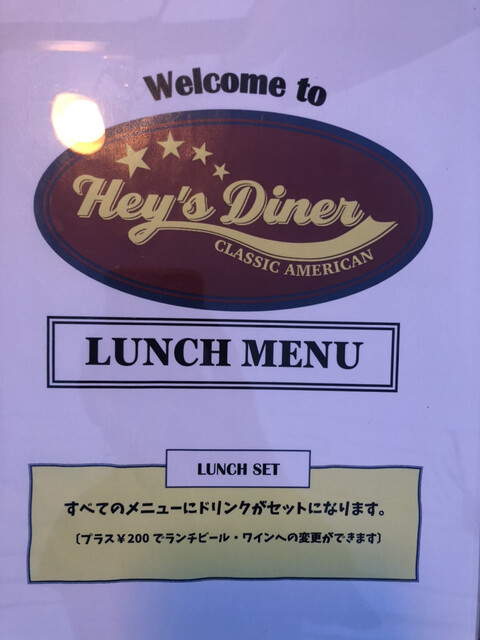 口コミ一覧 : Hey's Diner （ヘイズダイナー） - 京成幕張本郷/ピザ [食べログ]