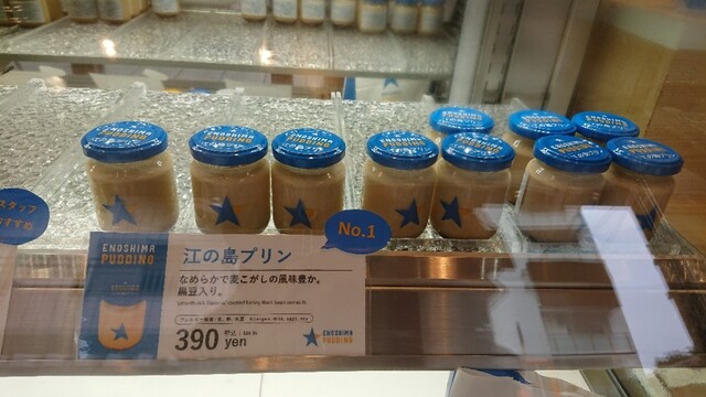 メニュー写真 : 江の島プリン （ENOSHIMA PUDDING） - 片瀬江ノ島/プリン | 食べログ