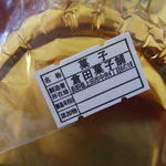 倉田菓子舗 - 上田/和菓子 | 食べログ