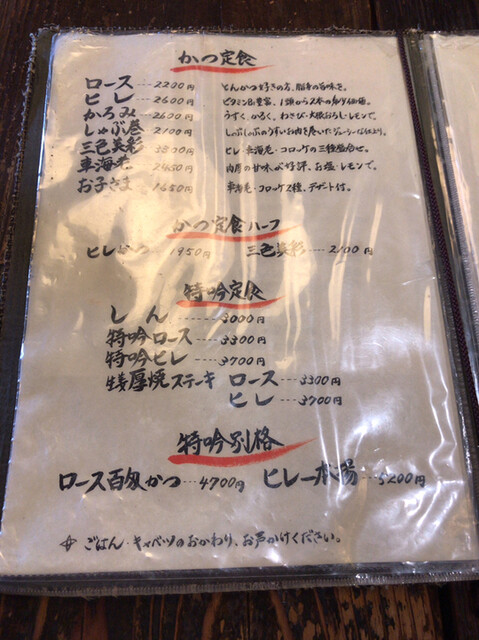 メニュー写真 : 水塩土菜 本店 （すいえんどさい） - 日吉町/とんかつ [食べログ]