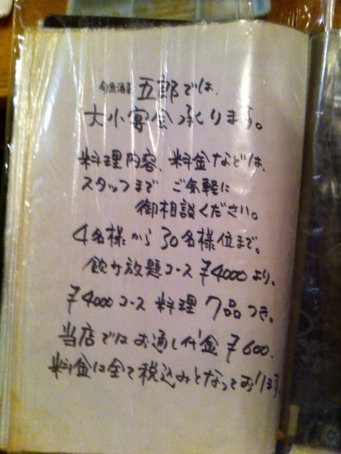 『吉田類も来店w』by 青空74 : 五郎 古町店 （ごろう） - 新潟/居酒屋 [食べログ]