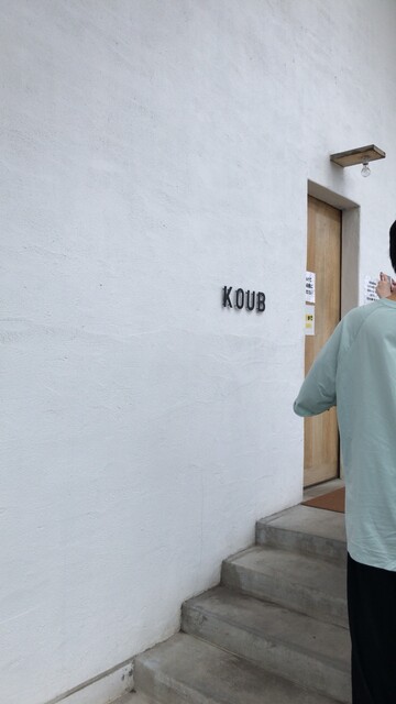 口コミ一覧 : KOUB （コウブ） - 蔵王/パン [食べログ]