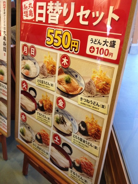 メニュー写真 : 丸亀製麺 函館店 - 柏木町/うどん | 食べログ