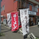 写真 : 麺や 春夏秋冬 （麺や 春夏揫冬） - 発寒南/ラーメン [食べログ]