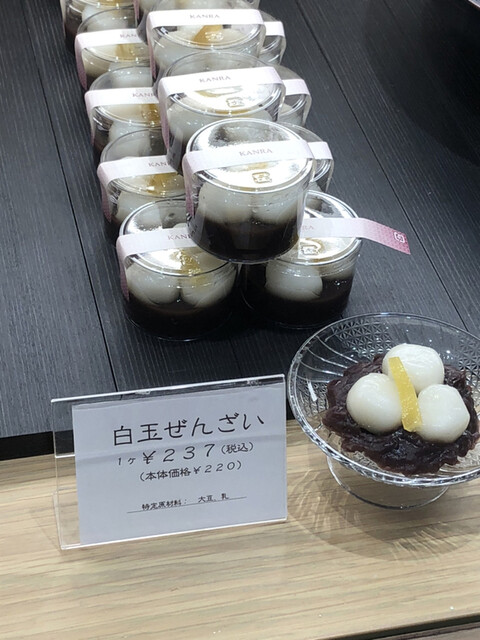 メニュー写真 2ページ目 : 銀座甘楽 ecute品川店 （ぎんざかんら） - 品川/和菓子 | 食べログ