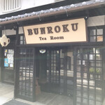 ブンロク ティールーム （BUNROKU ティールーム） - 守口市/紅茶専門店 [食べログ]
