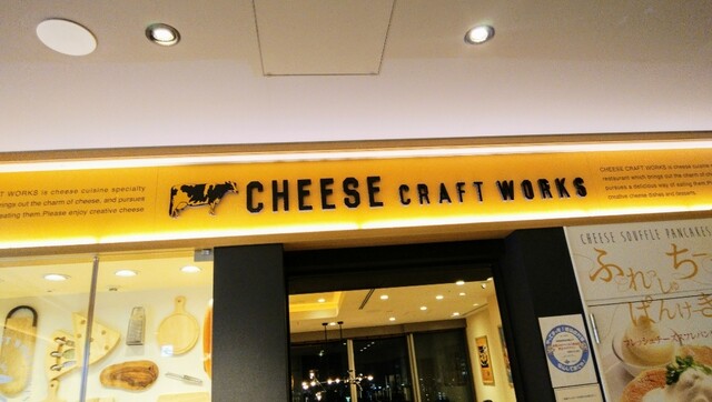 【閉店】CHEESE CRAFT WORKS あべのハルカス （チーズ クラフト ワークス） - 天王寺駅前/カフェ | 食べログ