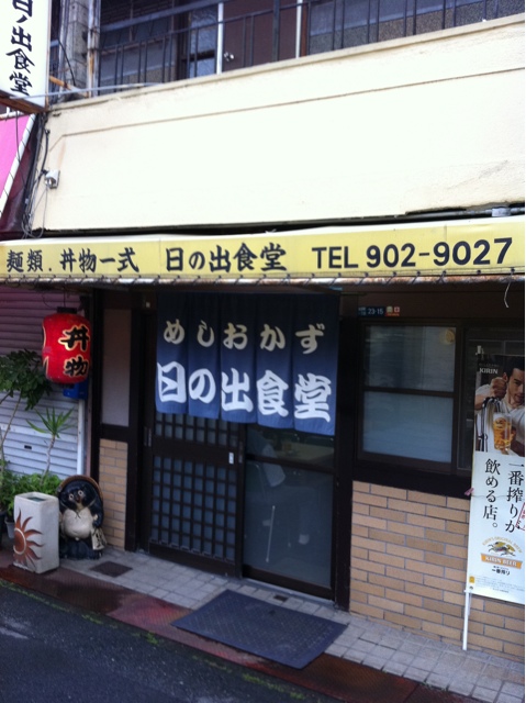 日の出食堂 - 大日/うどん | 食べログ