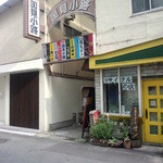 口コミ一覧 : 小割烹料理こっぽう - 大和西大寺/割烹・小料理 [食べログ]