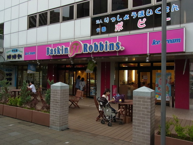 【閉店】サーティワンアイスクリーム 相模大野ロビーファイブ店 - 相模大野/アイスクリーム | 食べログ