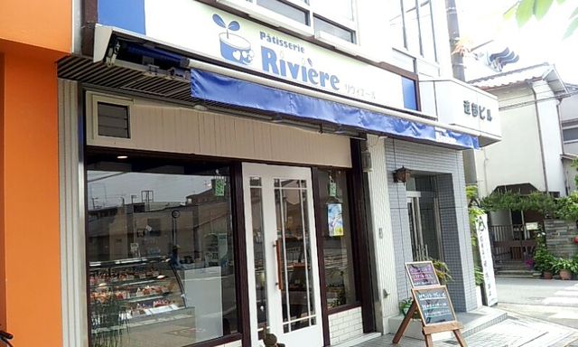 パティスリーリヴィエール （Patisserie Riviere） - 喜志/ケーキ | 食べログ