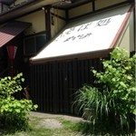 外観写真 : そば処 やまなみ - 茅野市その他/そば [食べログ]