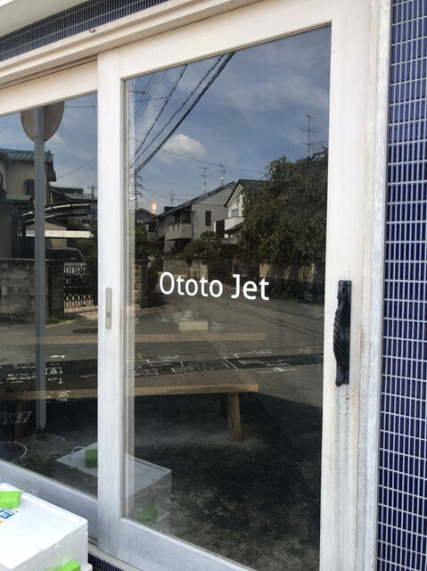 【移転】OTOTO JET - 桃山南口/海鮮 | 食べログ