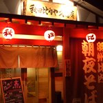 口コミ一覧 : 秋田比内や 久慈店 - 久慈/鳥料理 [食べログ]
