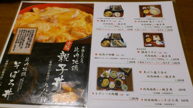 メニュー写真 2ページ目 : 秋田比内や 久慈店 - 久慈/鳥料理 | 食べログ