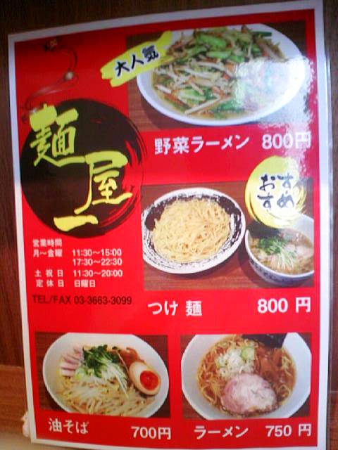 メニュー写真 3ページ目 : 麺屋一 - 水天宮前/ラーメン | 食べログ