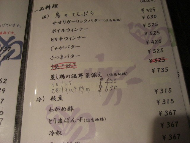 メニュー写真 : 【閉店】鳥美鳥 - 宝塚南口/焼き鳥 | 食べログ