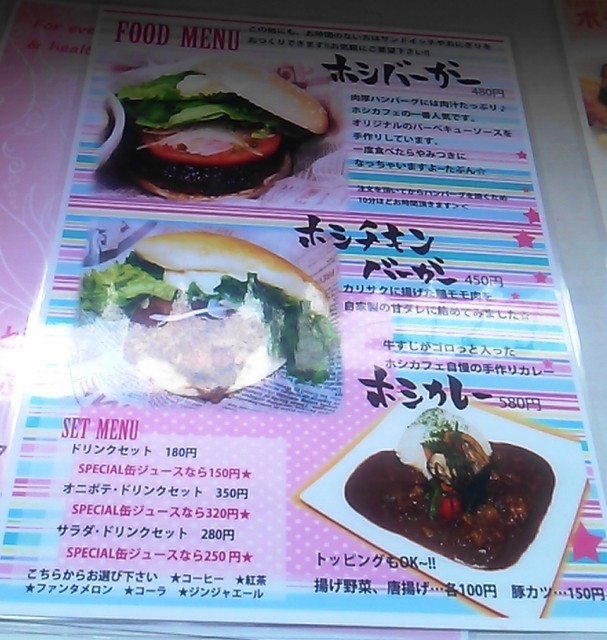 メニュー写真 : ホシカフェ - 切石/カフェ | 食べログ