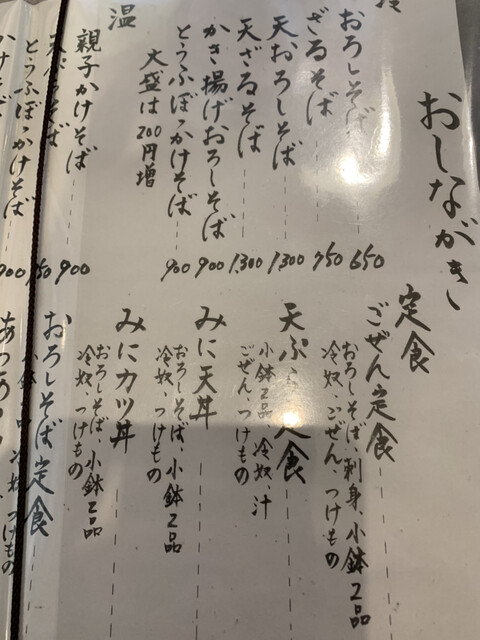 メニュー写真 : お食事処 ごぜん家 （オショクジドコロ ゴゼンヤ） - 越前町その他/そば | 食べログ