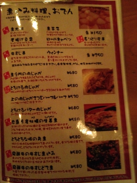 メニュー写真 : どて煮 もつ鍋 煮込みダイニング 煮え門 - 神領/もつ鍋 | 食べログ