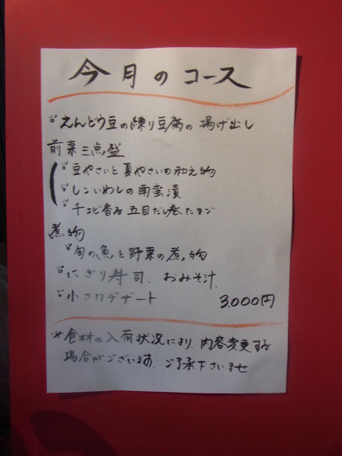 メニュー写真 : 【リニューアル】鎌倉 吉咲 （かまくら よしざき） - 鎌倉/寿司 | 食べログ