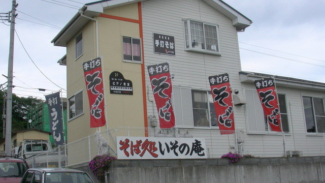 写真 : いその庵 - 駒ケ嶺/そば | 食べログ