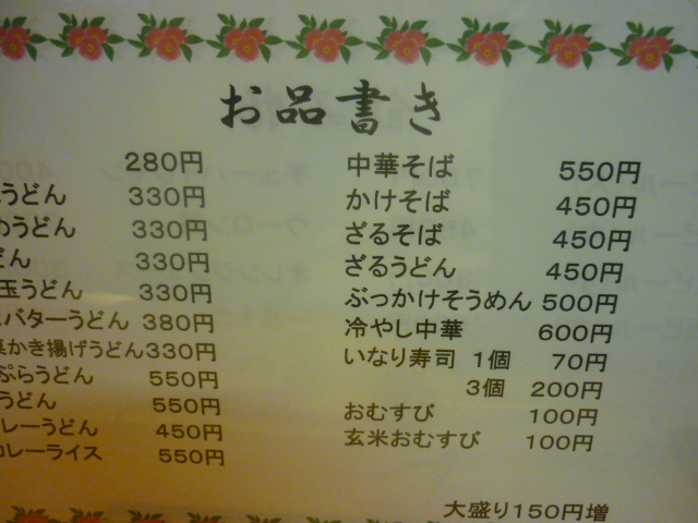 口コミ一覧 : うどん かめや - 伊予西条/うどん [食べログ]