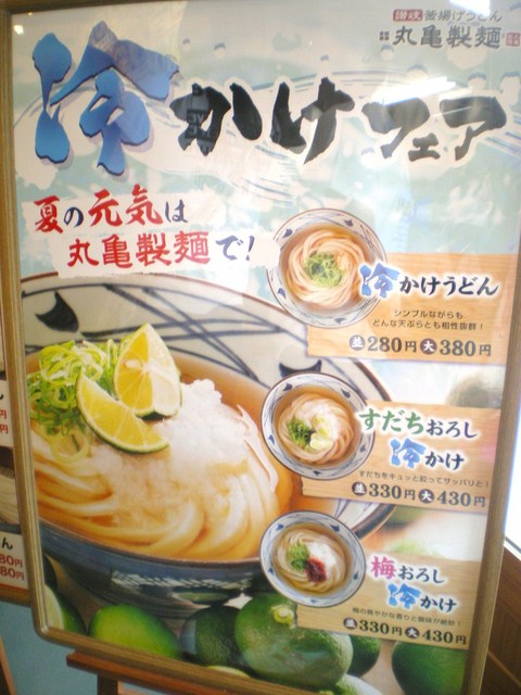 メニュー写真 : 丸亀製麺 函館店 - 柏木町/うどん | 食べログ