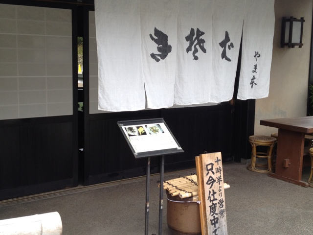 写真 : やま本きそば - 北鎌倉/そば [食べログ]