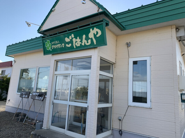 アグリマンマごはんや - 鹿追町その他/食堂 | 食べログ