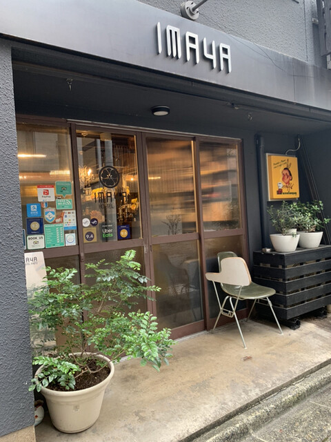 イマヤ ホステルキョウトプラスコーヒー （IMAYA HOSTEL KYOTO +COFFEE） - 烏丸御池/カフェ [食べログ]