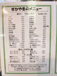 メニュー写真 : すかや 鶴見支店 - 高崎（上信）/そば | 食べログ