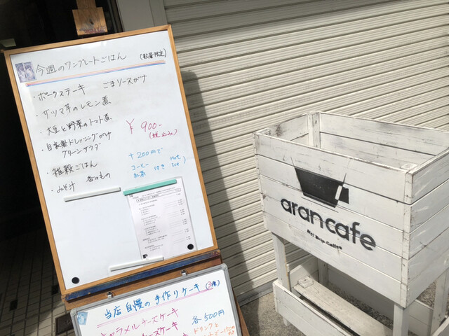 メニュー写真 : aran cafe （アラン カフェ） - 近鉄郡山/カフェ | 食べログ