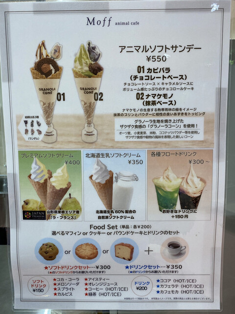 メニュー写真 : モフ アニマルカフェ ららぽーと愛知東郷店 （Moff animal cafe） - 日進/その他 | 食べログ