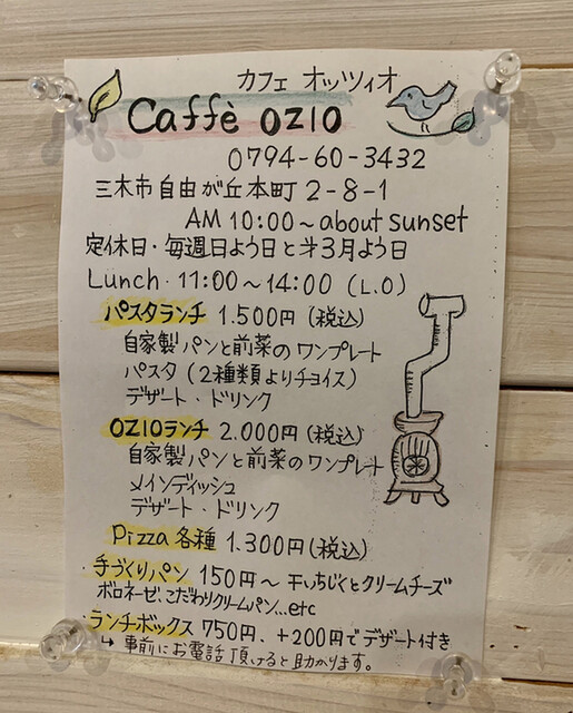 メニュー写真 : caffe ozio （カフェ オッツィオ） - 志染/カフェ | 食べログ