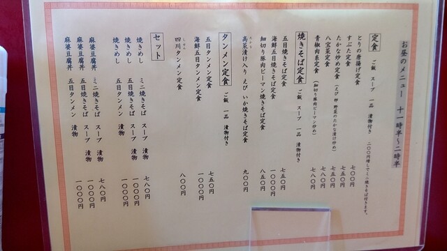 メニュー写真 : 中華料理 花蓮 - 古市/ラーメン | 食べログ