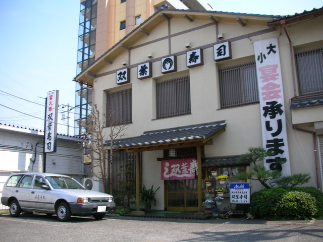 口コミ一覧 : 双葉寿司 - 小田急相模原/寿司 [食べログ]