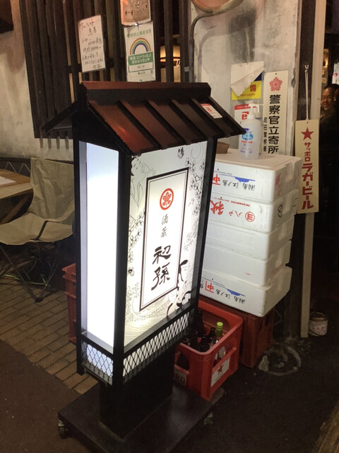 外観写真 : 酒蔵 初孫 - 町田/居酒屋 | 食べログ