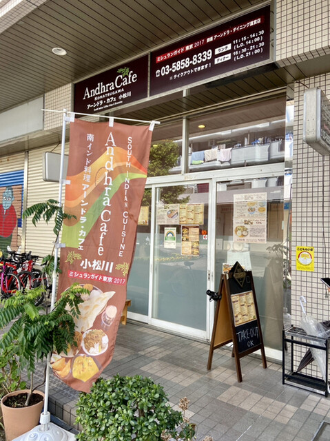 写真 : アーンドラ・カフェ （Andhra Cafe） - 東大島/インド料理 | 食べログ