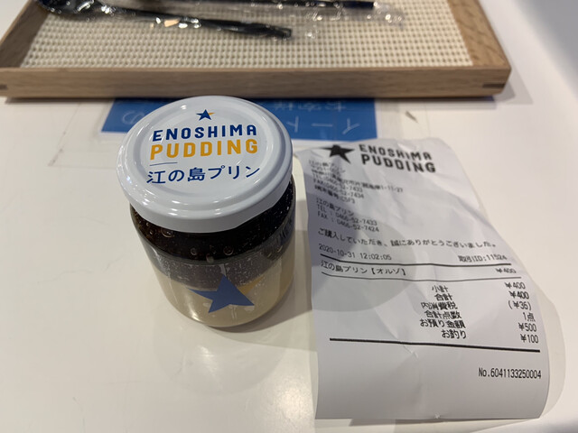 江の島プリン （ENOSHIMA PUDDING） - 片瀬江ノ島/洋菓子（その他） [食べログ]