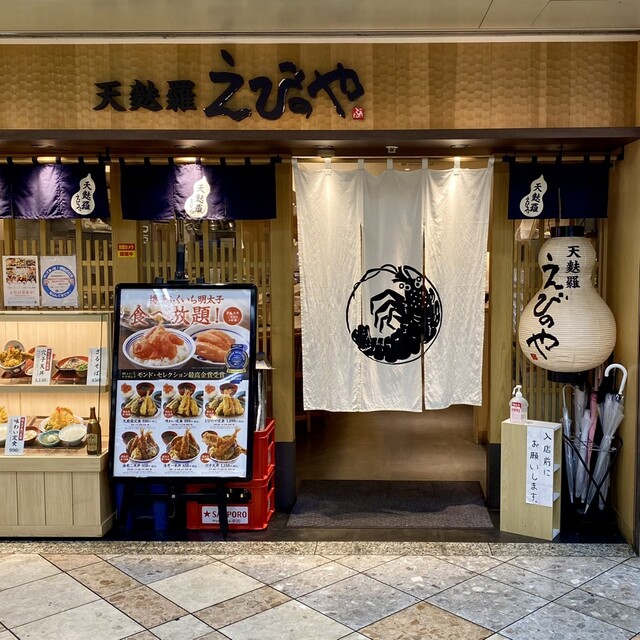 えびのや なんばウォーク店 - 日本橋/天ぷら [食べログ]