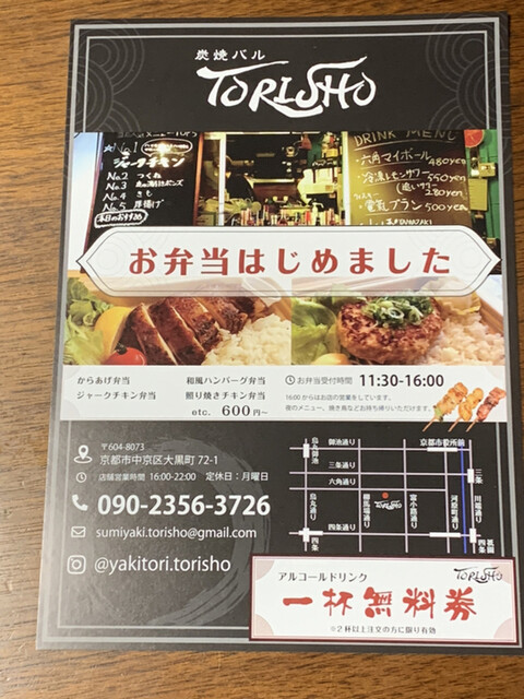 メニュー写真 : 炭火焼鳥 TORISHO - 京都河原町/焼き鳥 | 食べログ