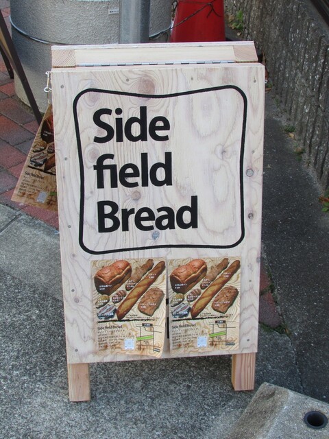 写真 : サイドフィールドブレッド （Side field Bread） - 灘/パン [食べログ]