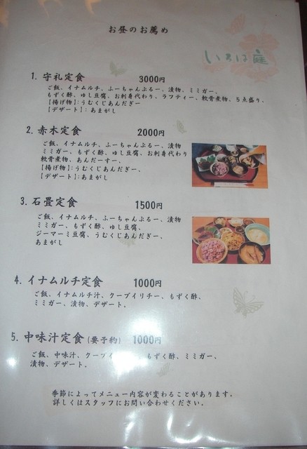 口コミ一覧 : 首里いろは庭 （しゅりいろはてい） - 首里/沖縄料理 [食べログ]