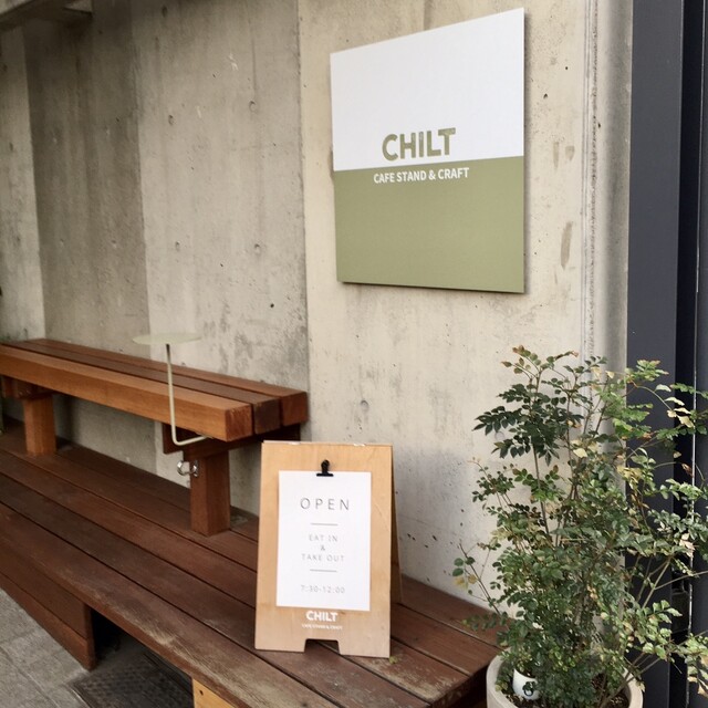 CHILT - 自由が丘/カフェ | 食べログ