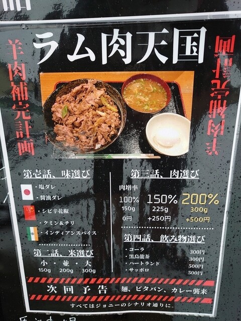 メニュー写真 : ラム肉天国 - 野町/ジンギスカン | 食べログ