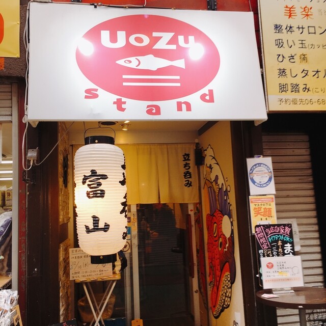 外観写真 : スタンド ウオズ （stand UoZU） - 天神橋筋六丁目/立ち飲み | 食べログ
